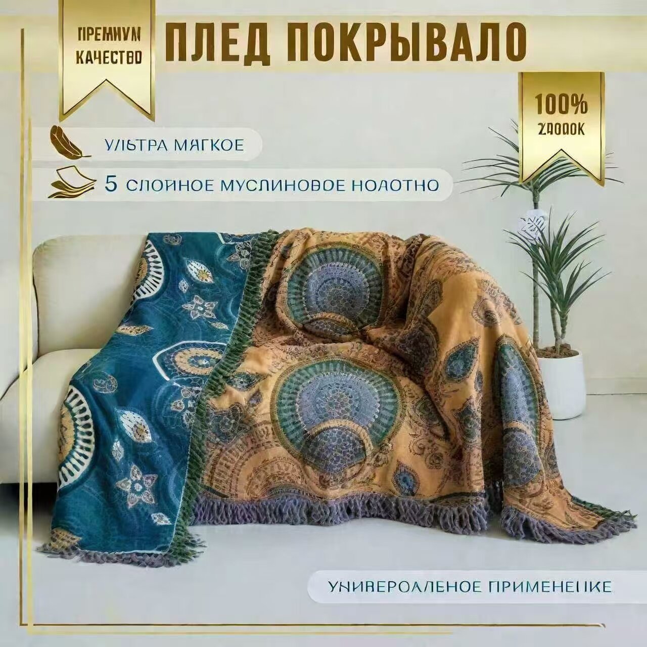 Пятислойное марлевое диванное полотенце с бахромой, покрывало для дивана, полотенце-стеганое одеяло