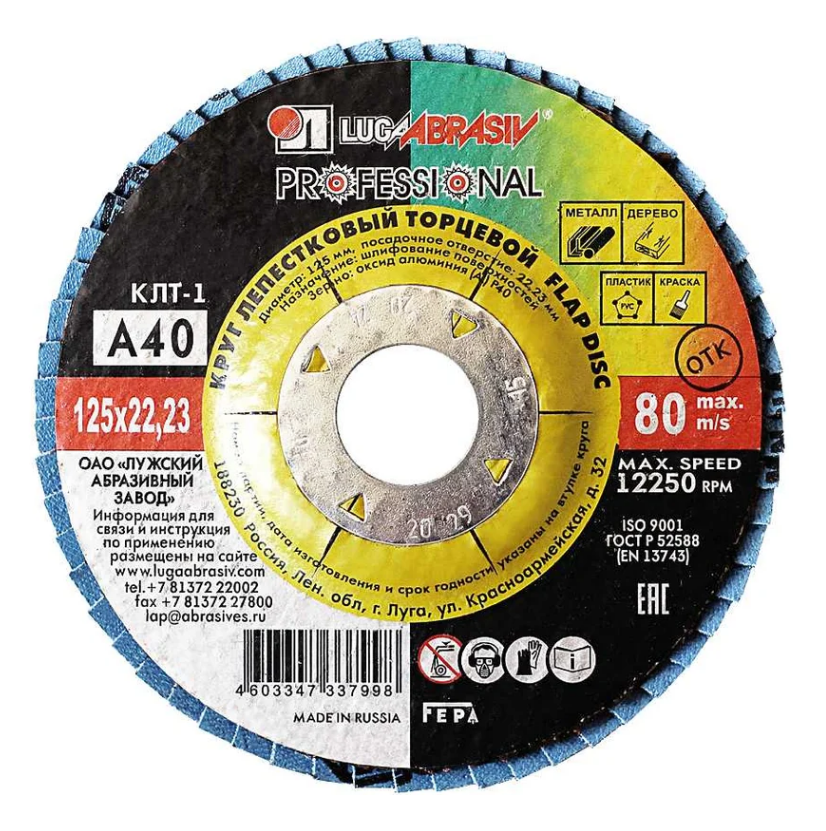 Круг лепестковый плоский а40 14а 40/р40