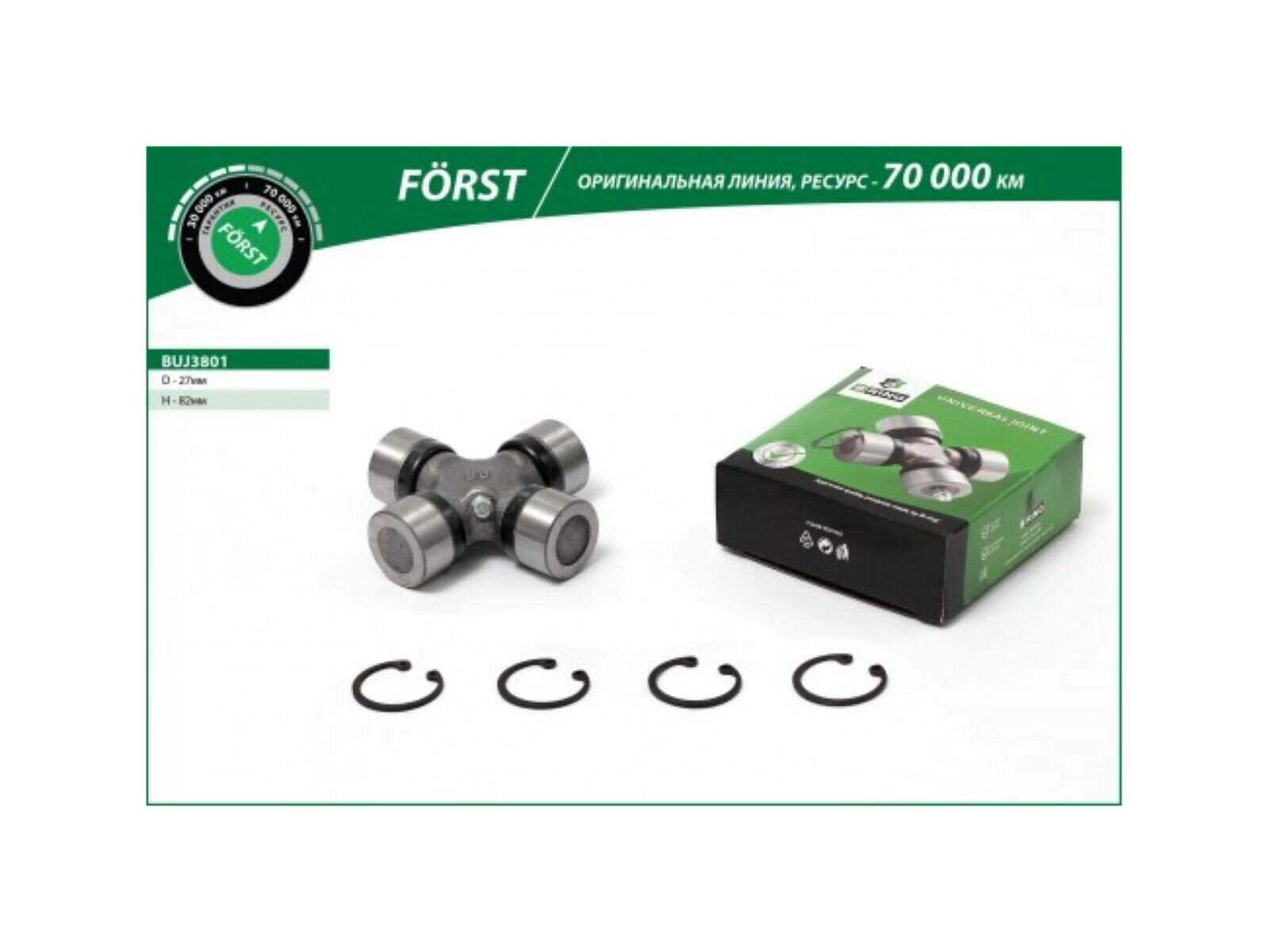 Крестовина Ssangyong Rexton (02-), Action (05-) [27X82](B-Ring Buj3801)