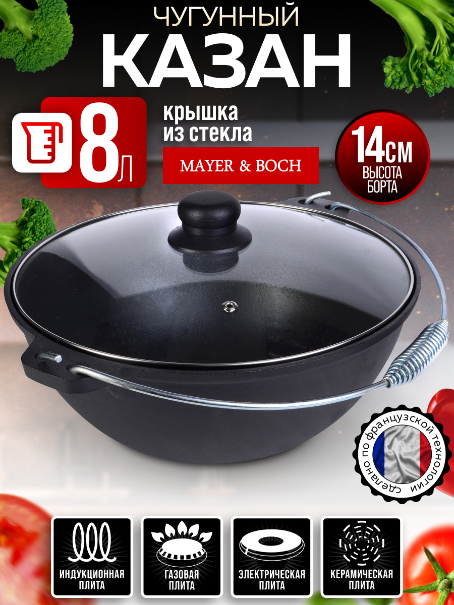 Казан 8 л из чугуна MAYER & BOCH 31164