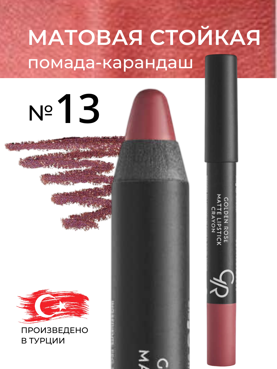 Помада-карандаш для губ Golden Rose Matte Crayon цвет 13 Матовая, увлажняет и питает