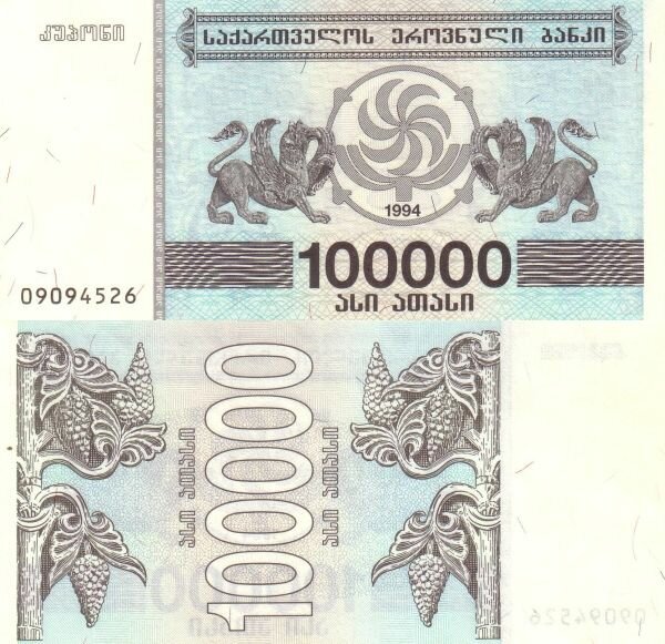 Грузия 100000 купонов 1994 Виноград UNC