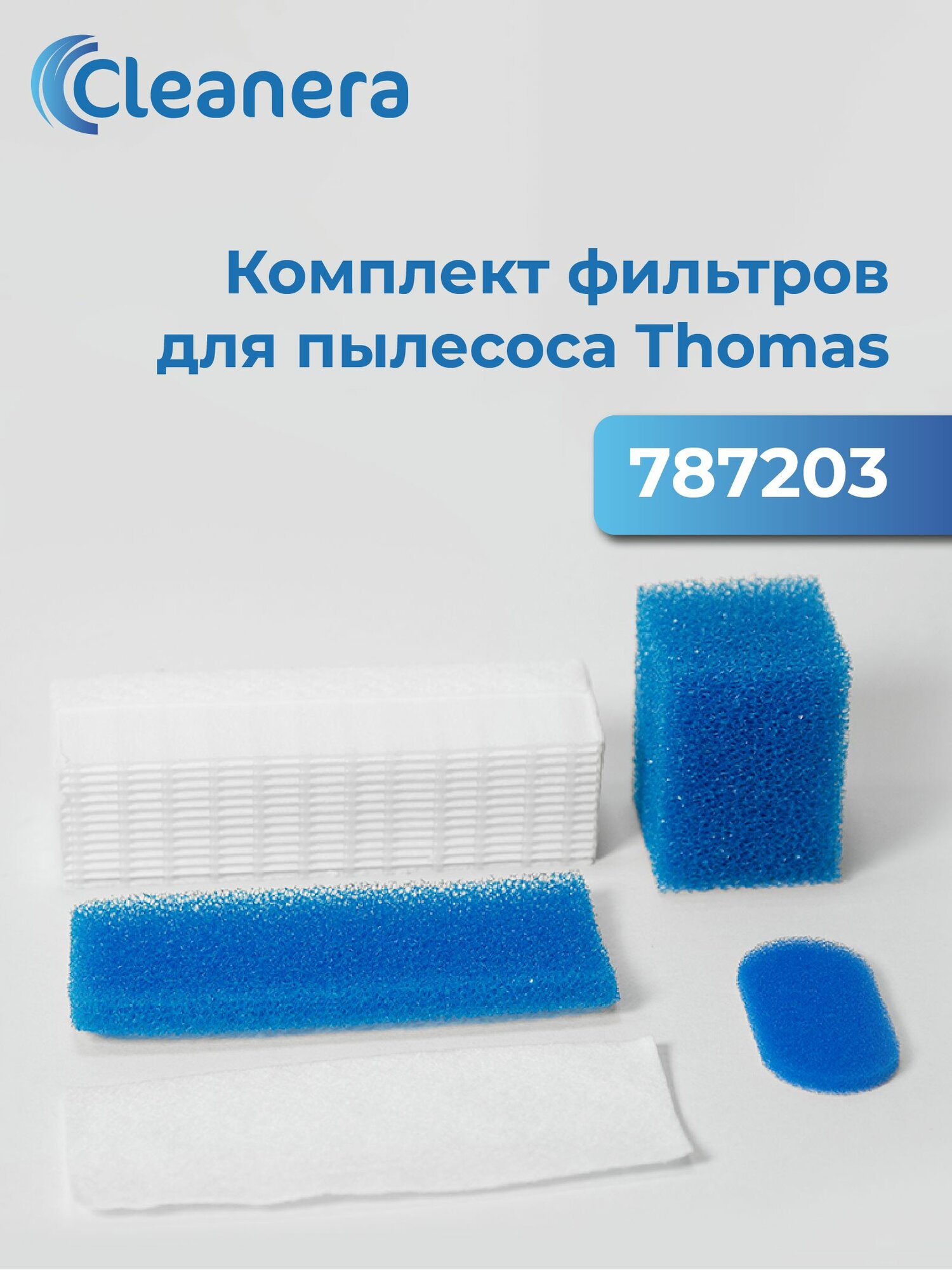 Набор фильтров для пылесоса Thomas TWIN, GENIUS, HYGIENE и SYNTHO, 787203