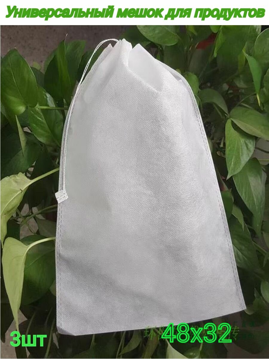 Универсальный мешок для вяления, для хранения, для укрытия урожая