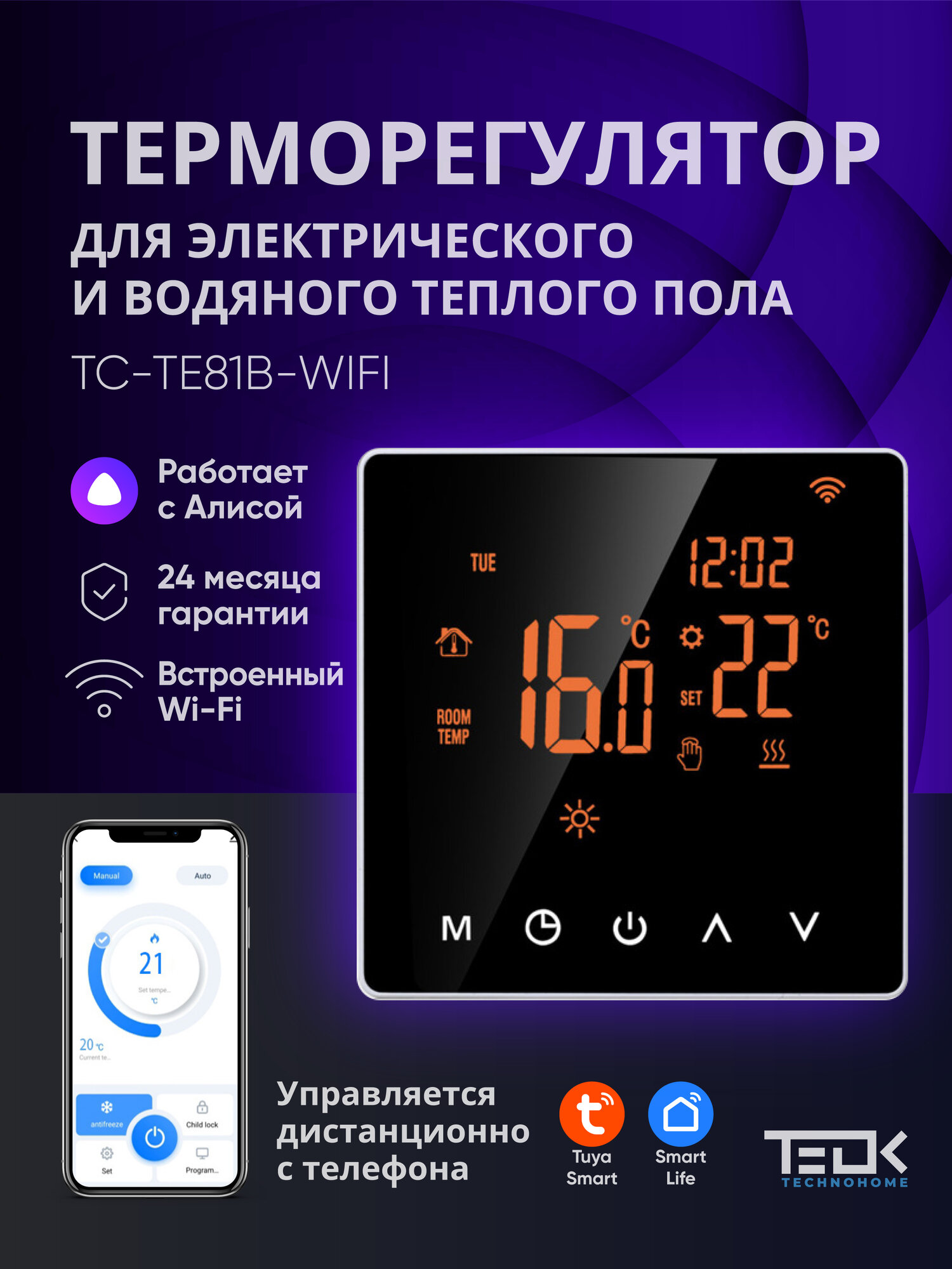 Терморегулятор для теплого пола с WIFI TEOK TC-TE81B-WIFI Сенсорный термостат с датчиком пола. Работает с Алисой.