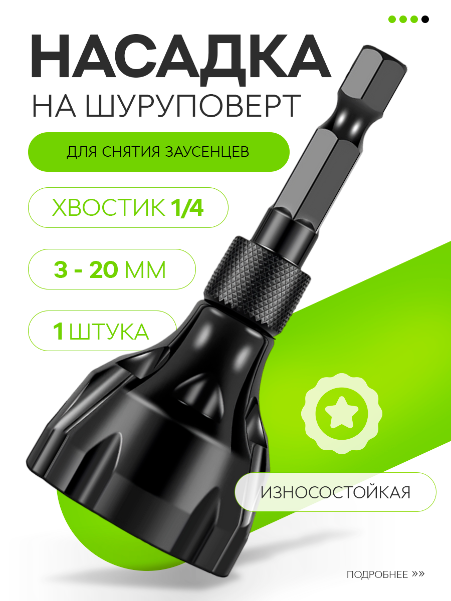 Универсальная насадка для снятия фаски на шуруповерт и дрель, металлическая, черная
