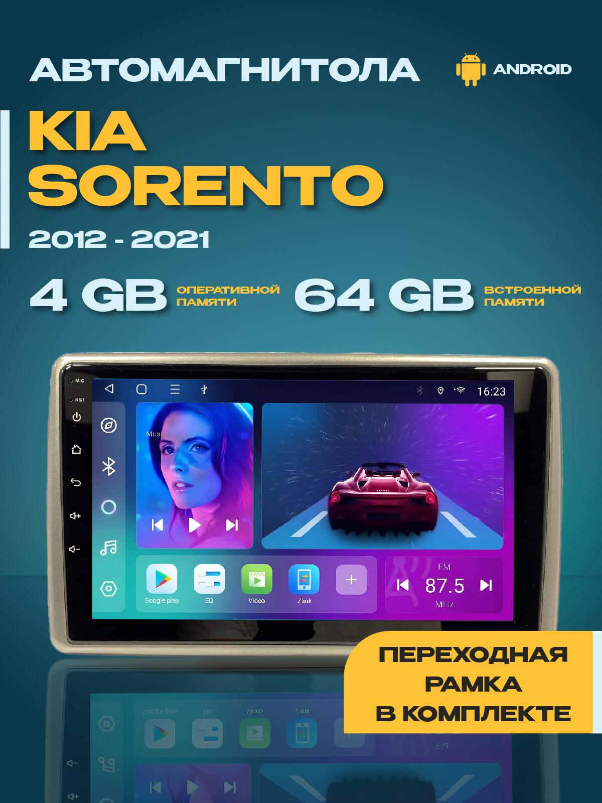 Андроид магнитола KIA Sorento 2012-2021, 4/64GB, Киа Соренто + Переходная рамка