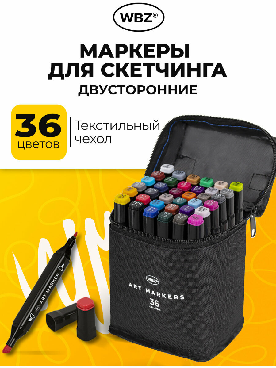 Маркеры для скетчинга, фломастеры для рисования двусторонние набор 36 штук, в текстильном боксе, WBZ (ВБЗ), 152572