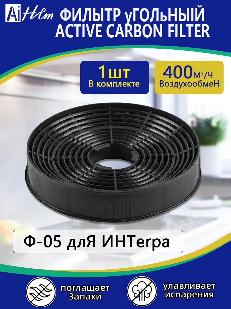 (1шт.)Комплект фильтров для вытяжки Elikor Ф-05, (845478)