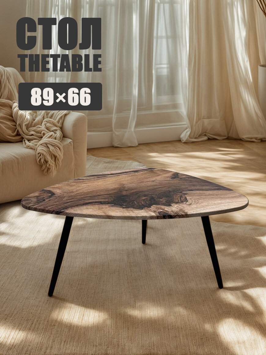 Стол журнальный медиатор дизайнерский лофт THETABLE 89х66 12.5/8.1-3