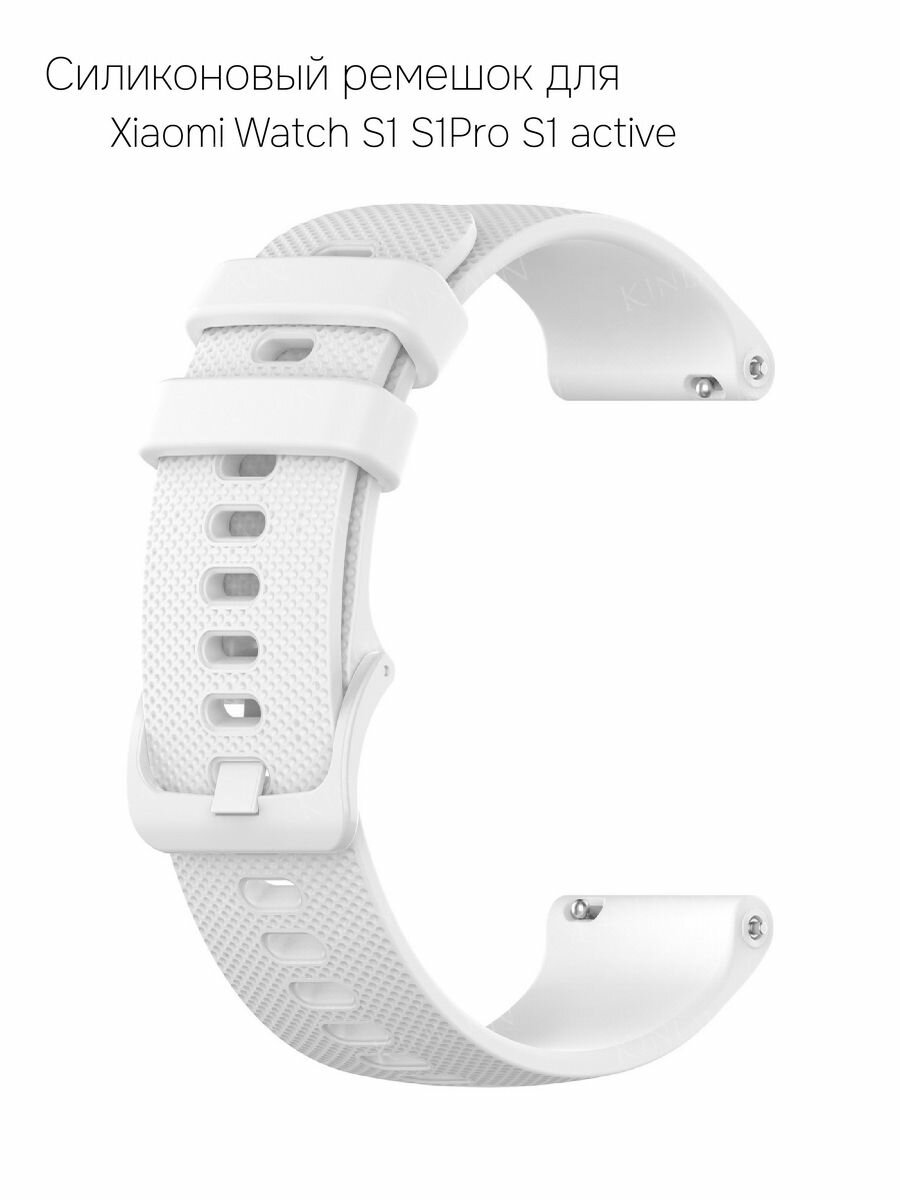 Силиконовый ремешок для смарт-часов Xiaomi Watch S1 S1Pro S1 active белый