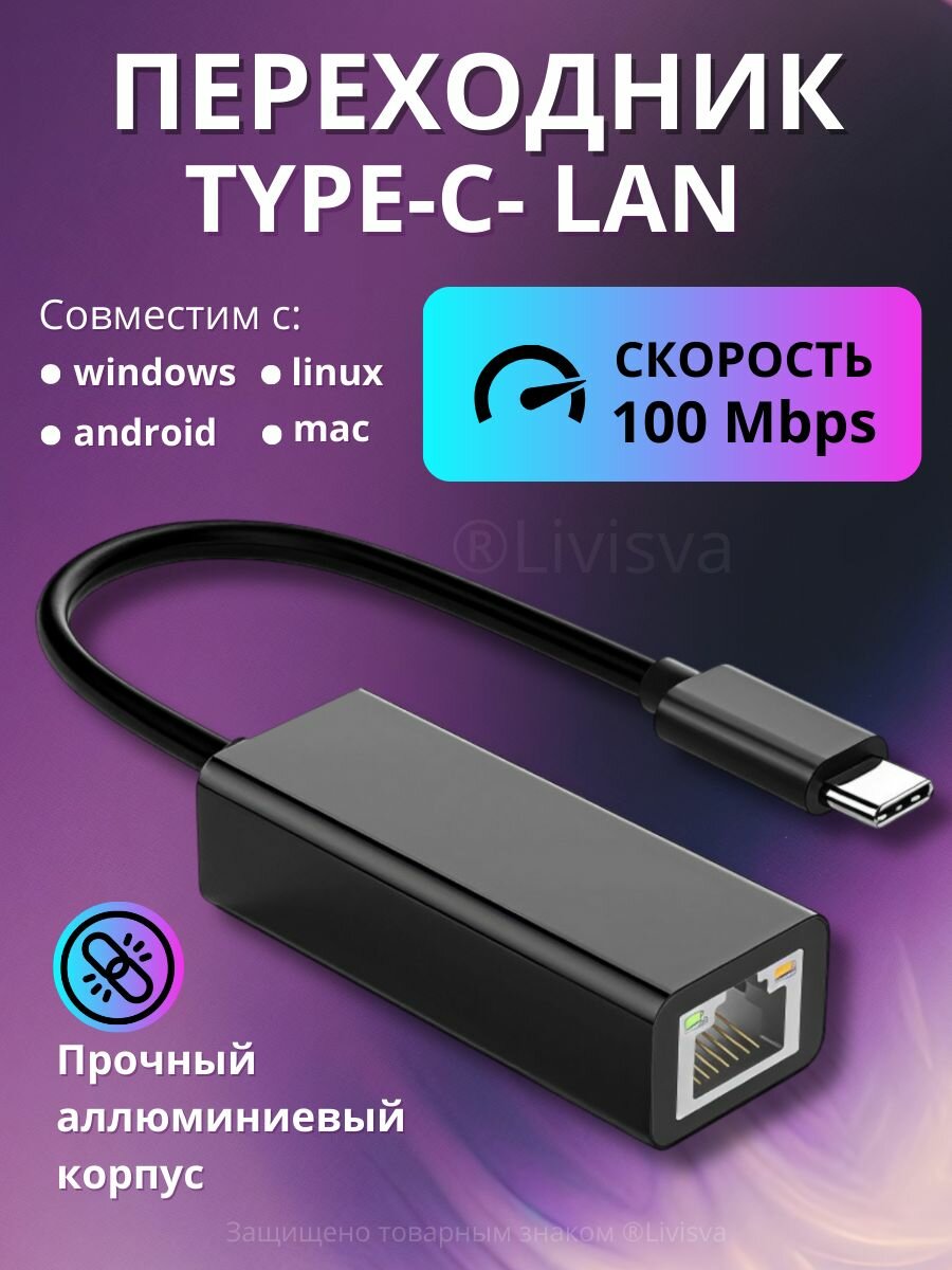 Type-C Hub Lan Адаптер - Сетевая карта Type-C - Ethernet адаптер сетевой - RJ45 переходник LAN Интернет 1000 Мбит/с