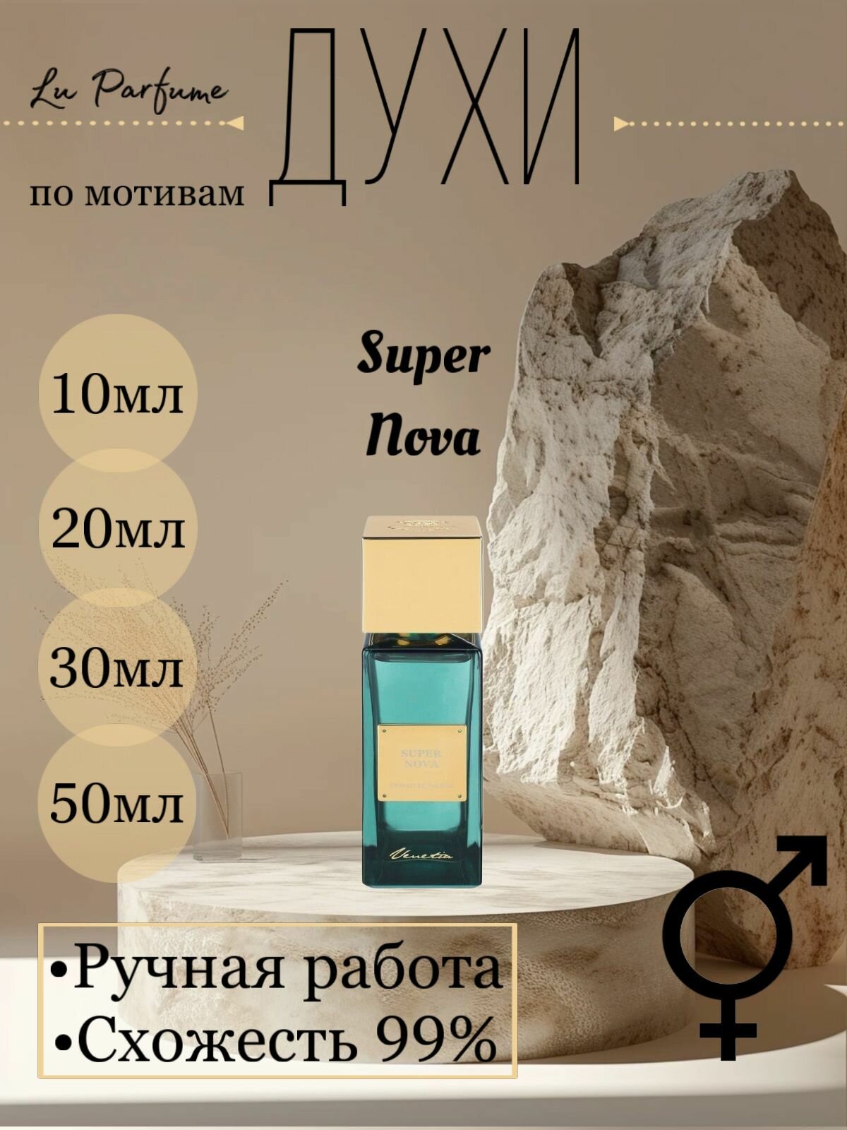 Духи ручной работы по мотивам 'Super Nova', Гритти, для мужчин и женщин