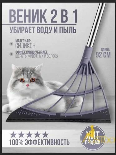 Веник силиконовый для уборки, водосгон, швабра, щетка