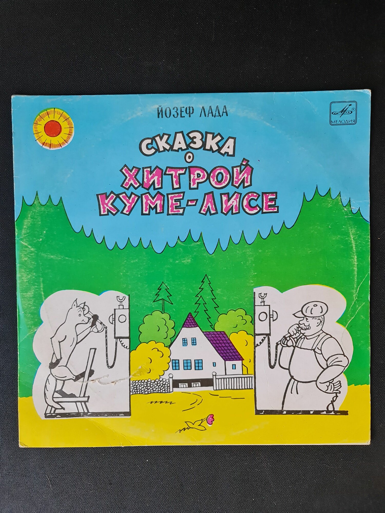 LP "10 Йозеф Лада "Сказка о хитрой Куме-Лисе", винтажная виниловая пластинка EX-/EX- Тираж 5580
