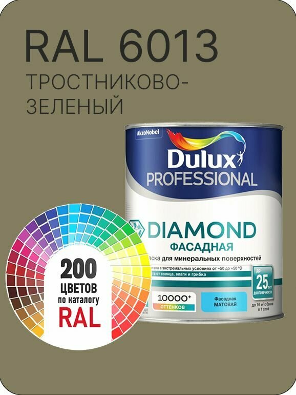 Краска для минеральных и деревянных фасадов Dulux Diamond цвет тростниковый - зеленый Ral 6013 0.8 л.