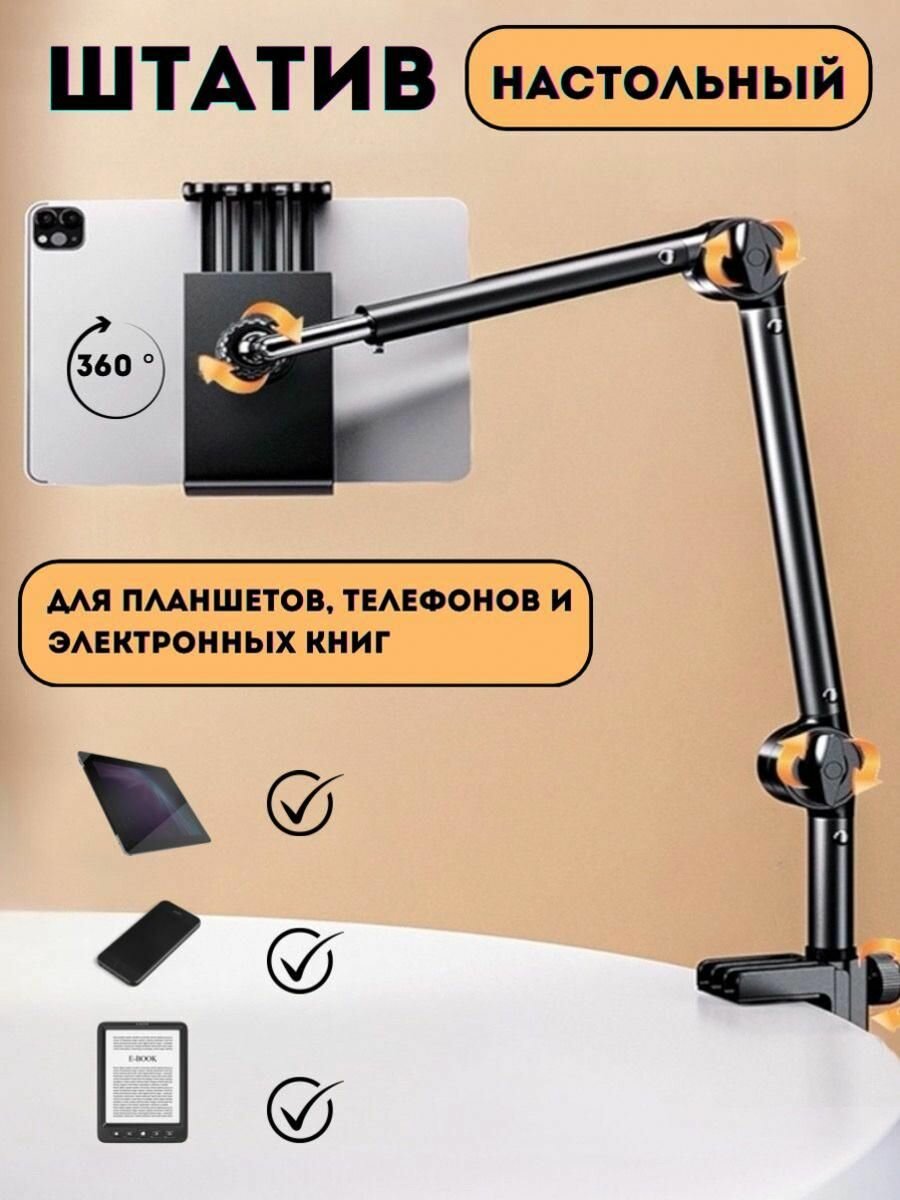 Держатель для телефона, с зарядкой и струбциной, чёрный, 79 см