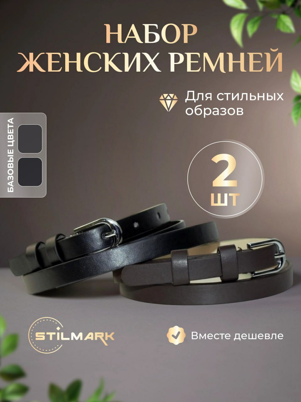 Ремень для женщин