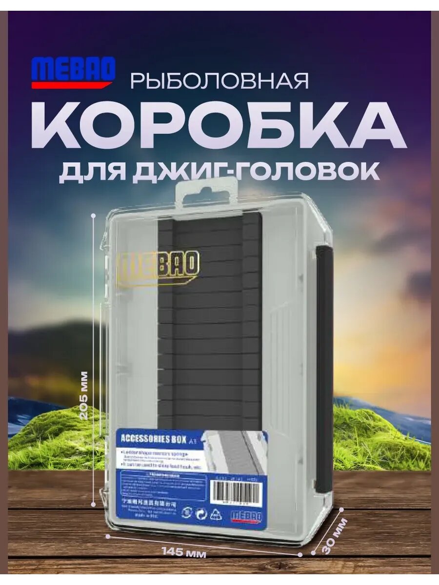 Коробка MEBAO MBA#A1, для Джиг-Головки, Многофункциональная, Экологически Чистая, Пластик