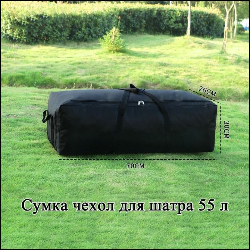 Эксклюзивный чехол 70x30x26 см для шатра, 55 л