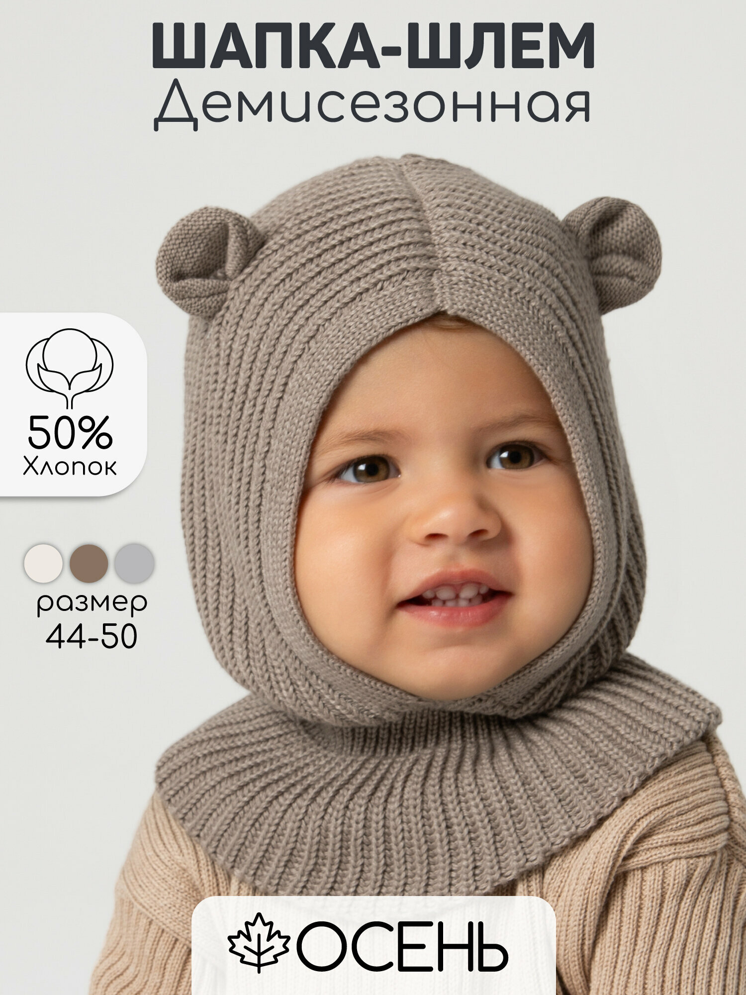 Балаклава Pure Love Snug для детей