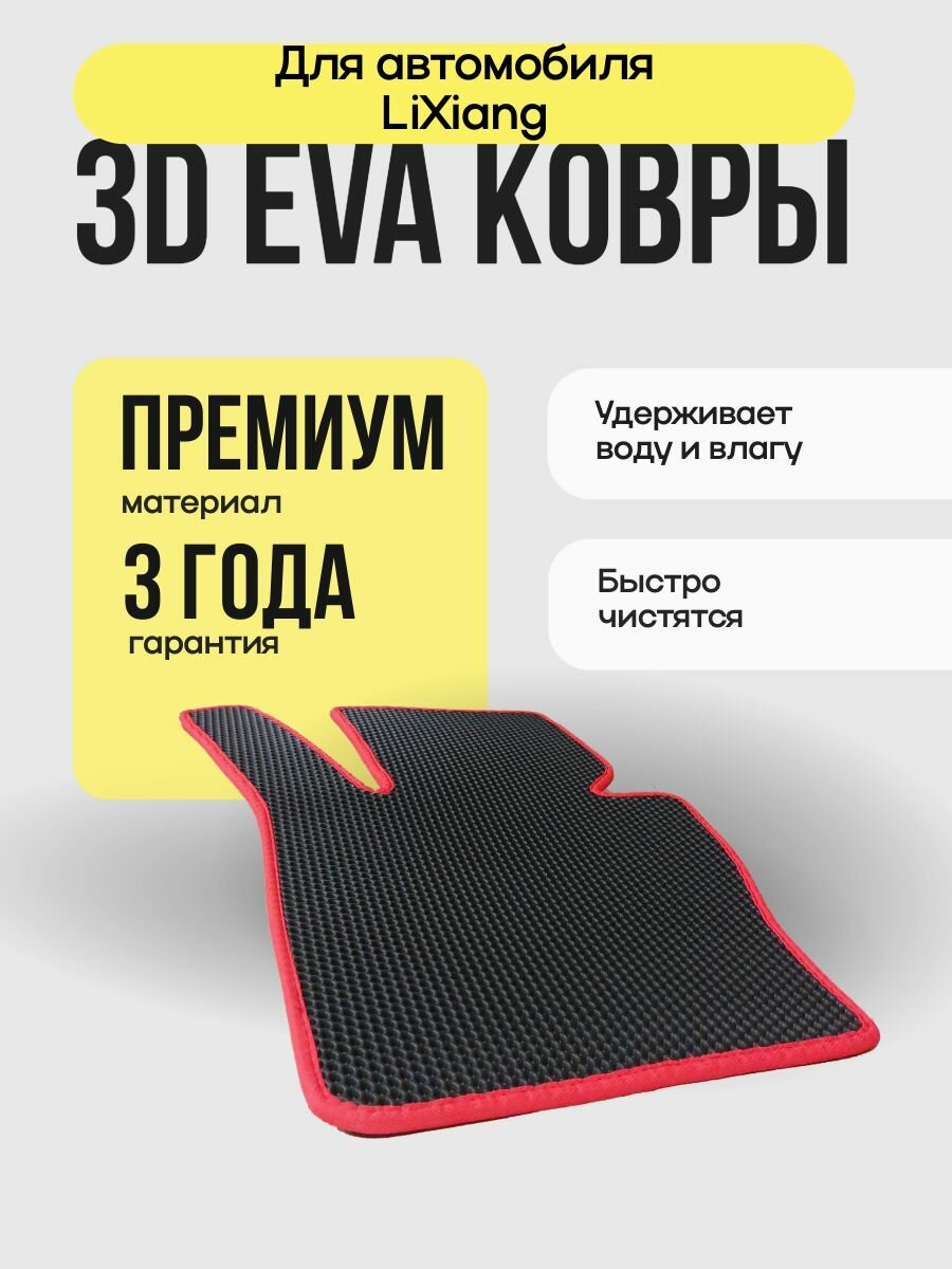 Коврик для LiXiang L7 Ли7 5-дв. SUV 2022-н. в. (EVA)