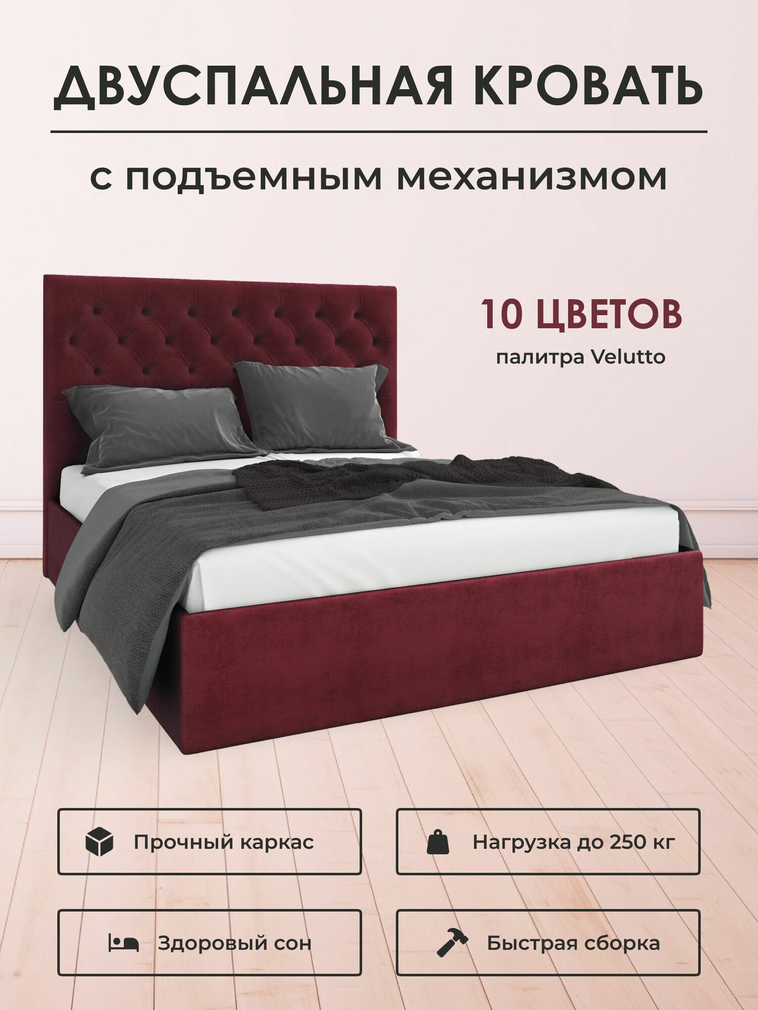 Кровать двуспальная с подъемным механизмом Mariland