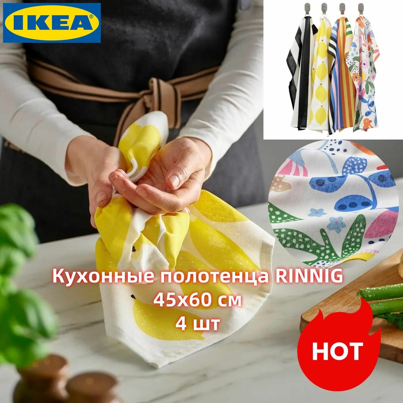IKEA (икеа) Кухонные полотенца RINNIG, 45x60 см, 4 шт