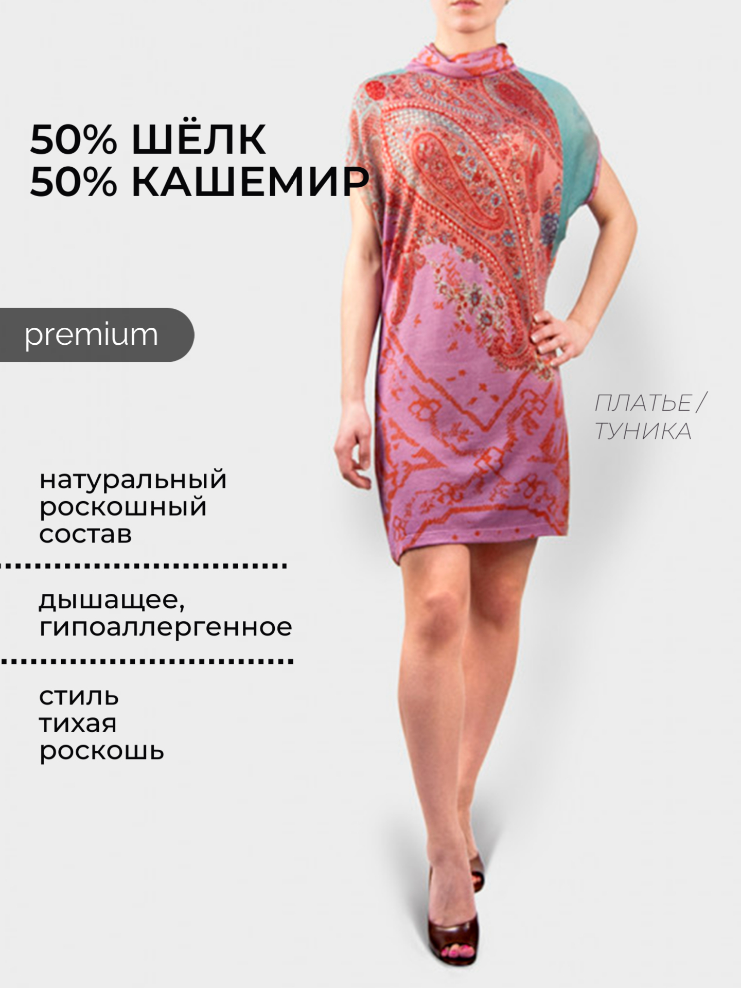 Платье шелк/кашемир, Италия