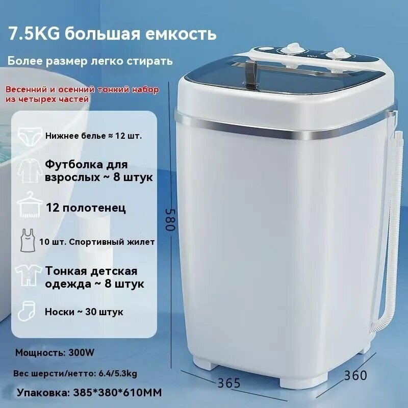 Мини стиральная машинка , стиральная машина малютка с отжимом,7,5 кг белое1