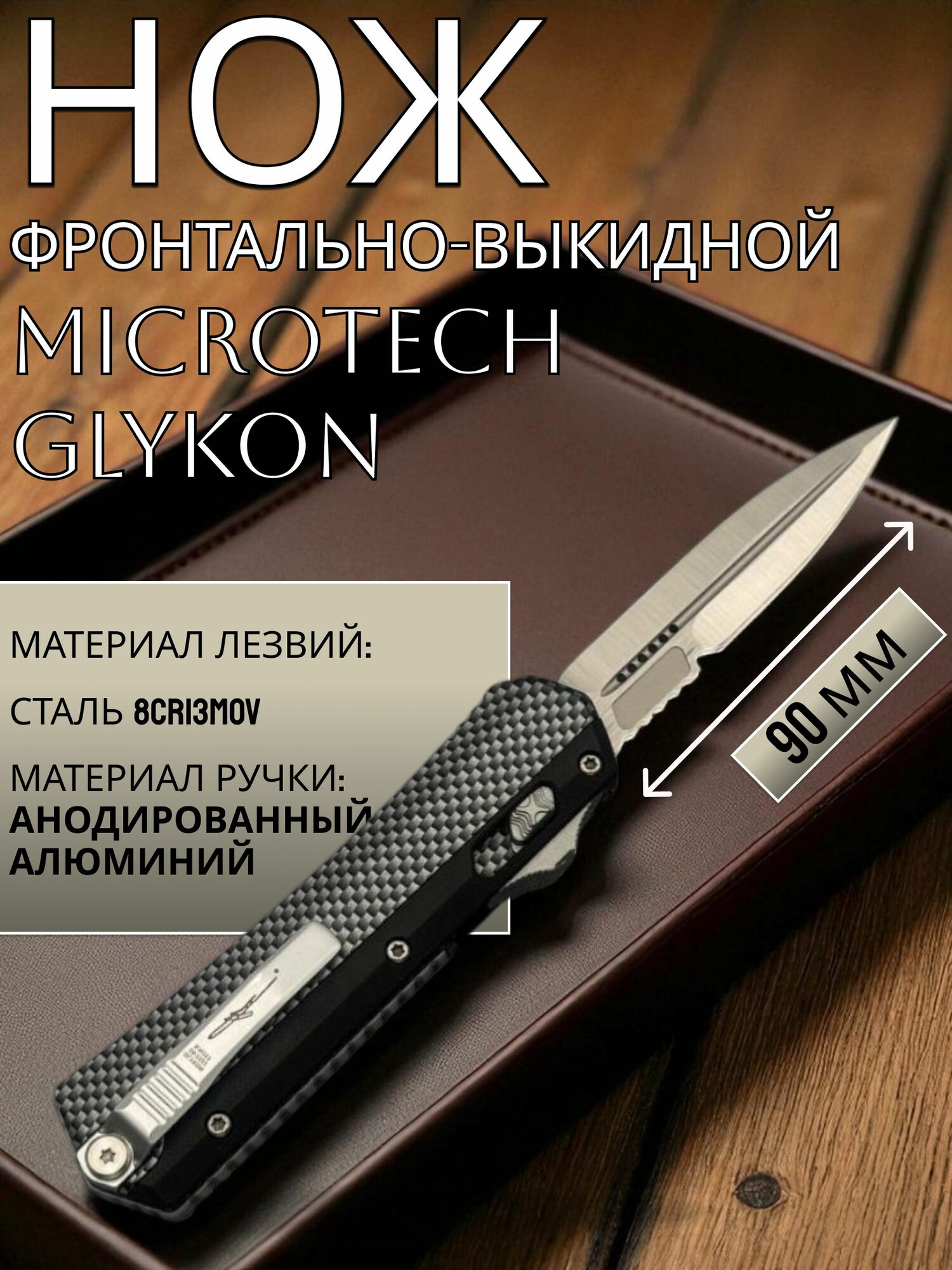 Нож туристический Фронтально-выкидной, лезвие 90 мм (черный)