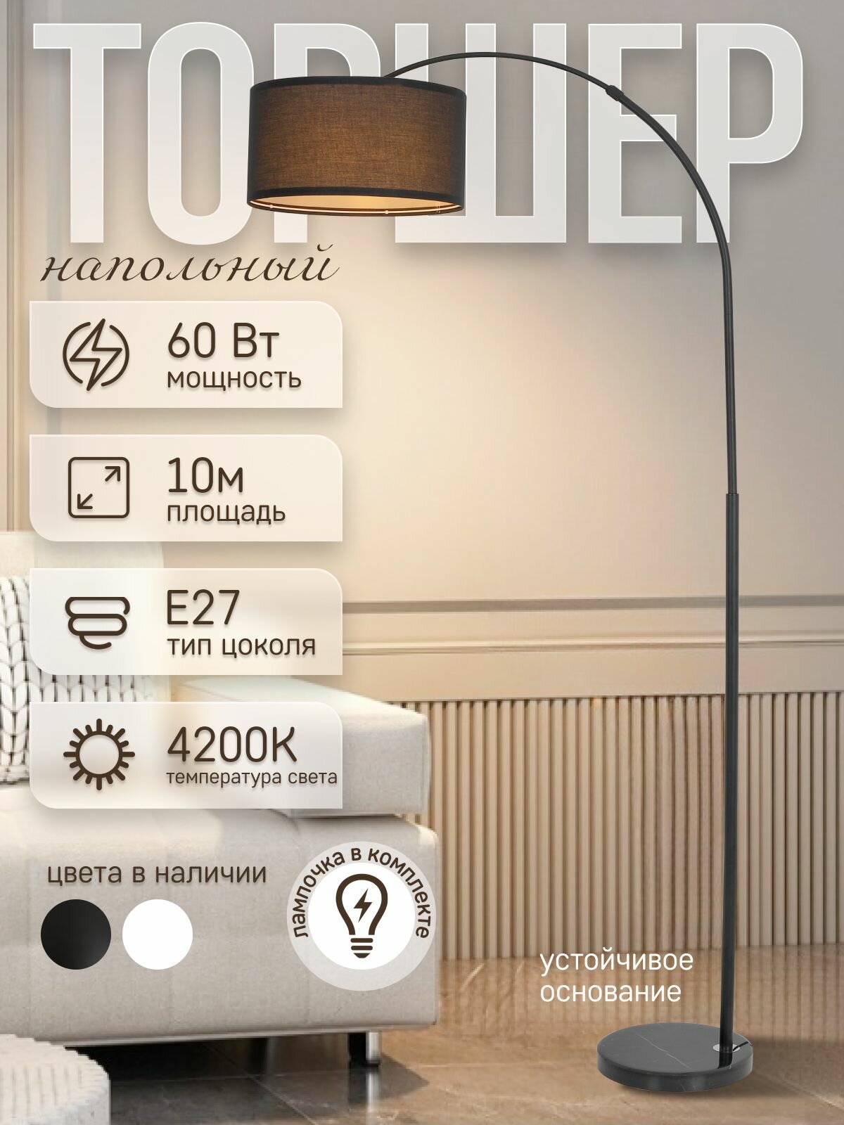 Торшер напольный ЭлисСвет "Harmony Black" светильник регулируемый, с тканевым абажуром, черный 5814LF/1L BK