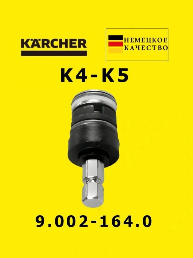 Байпасный клапан пластик для минимойки Karcher K4-K5(9.002-164.0)