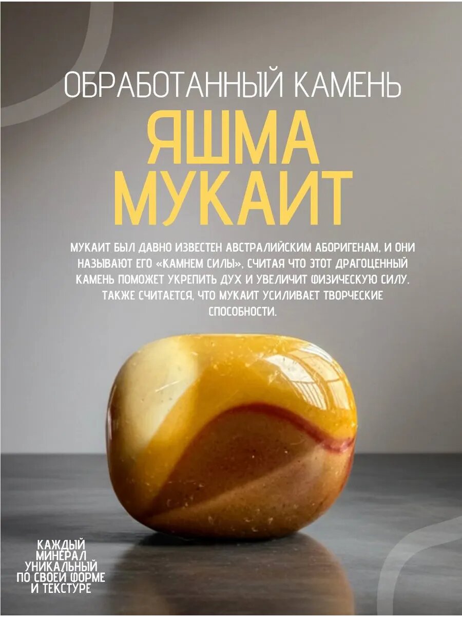 Натуральный камень Яшма Мукаит