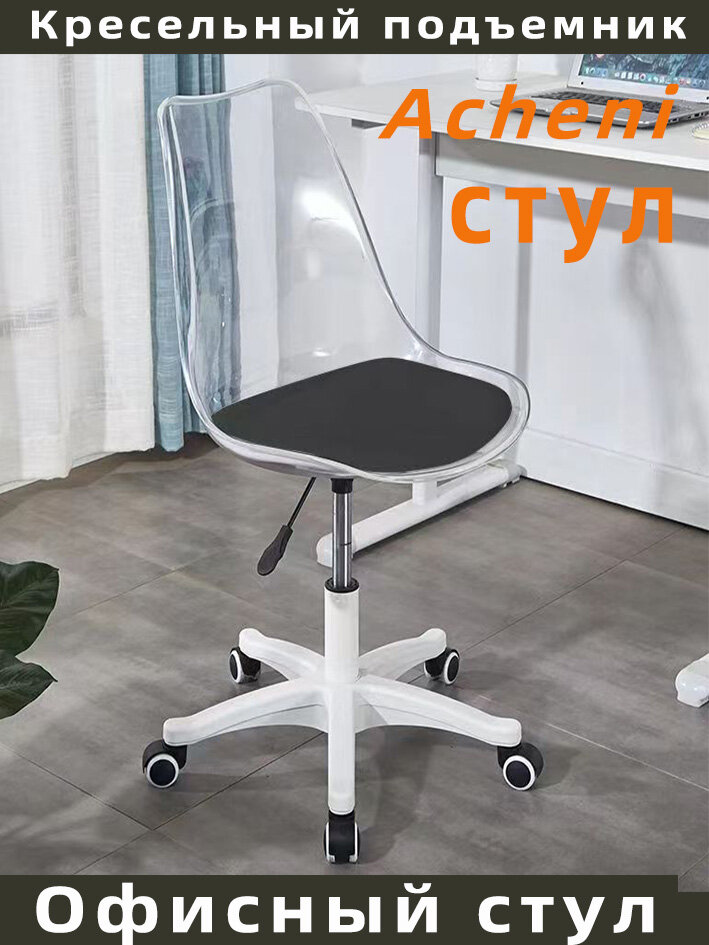 Офисный стул