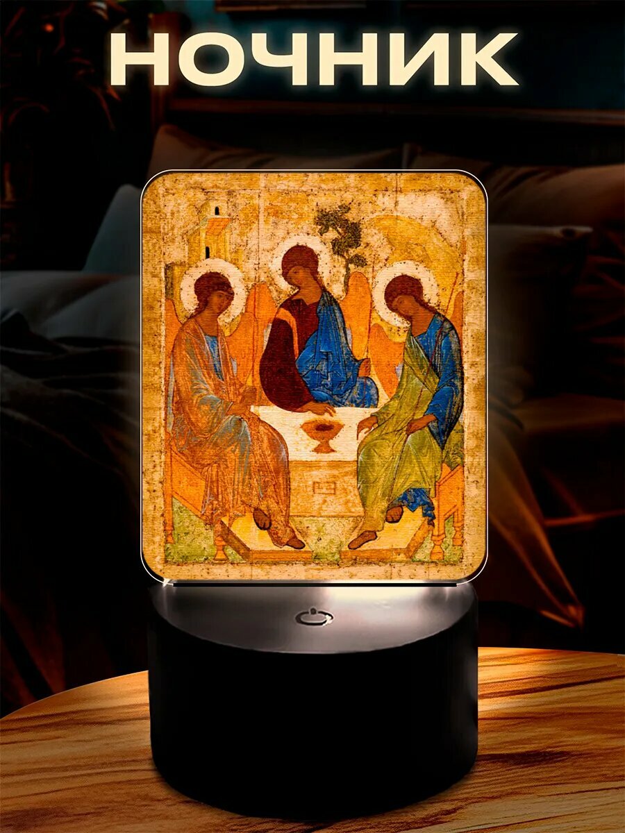 Акриловый ночник "Волшебный светильник" на подставке, 16 режимов, с принтом с картиной Троица