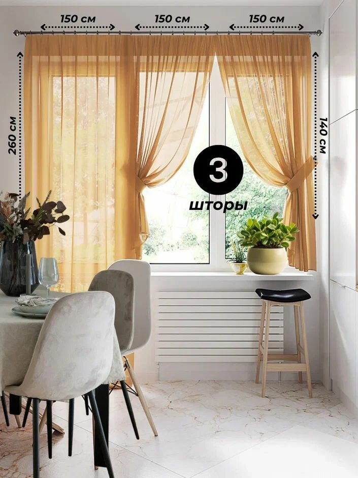 Тюль-вуаль для балконной двери и окна (2 полотна 150х140, 1 полотно 150х260) капучино