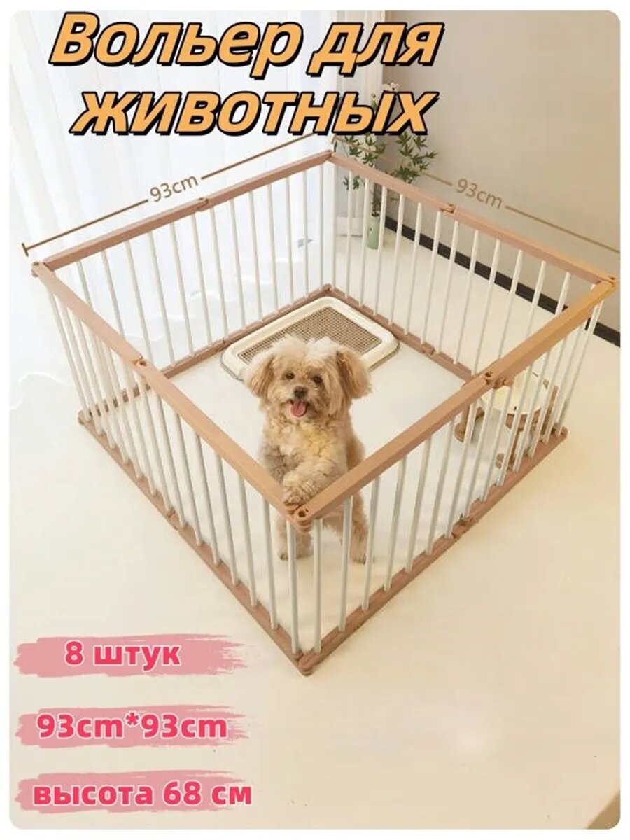 Вольер для животных сборка высота 68 см