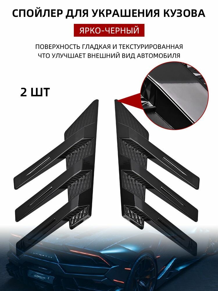 Спойлер для украшения кузова, аэродинамические наклейки для украшения бокового крыла автомобиля 2 штиля
