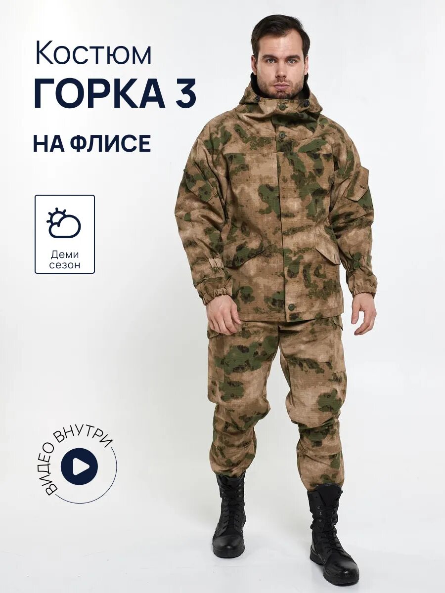 Костюм тактический Горка 3 мох на флисе