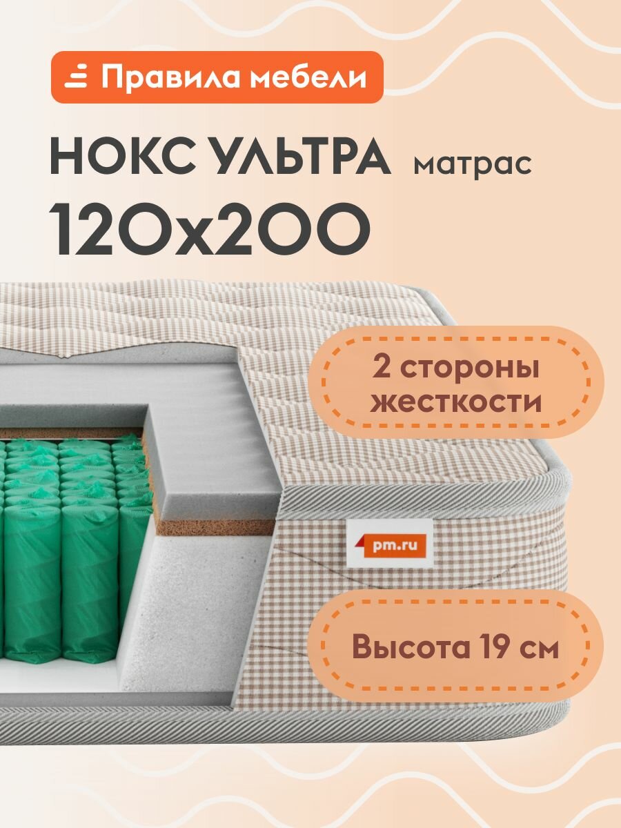 Матрас Нокс ультра, 120х200 см, независимые пружины, Белый