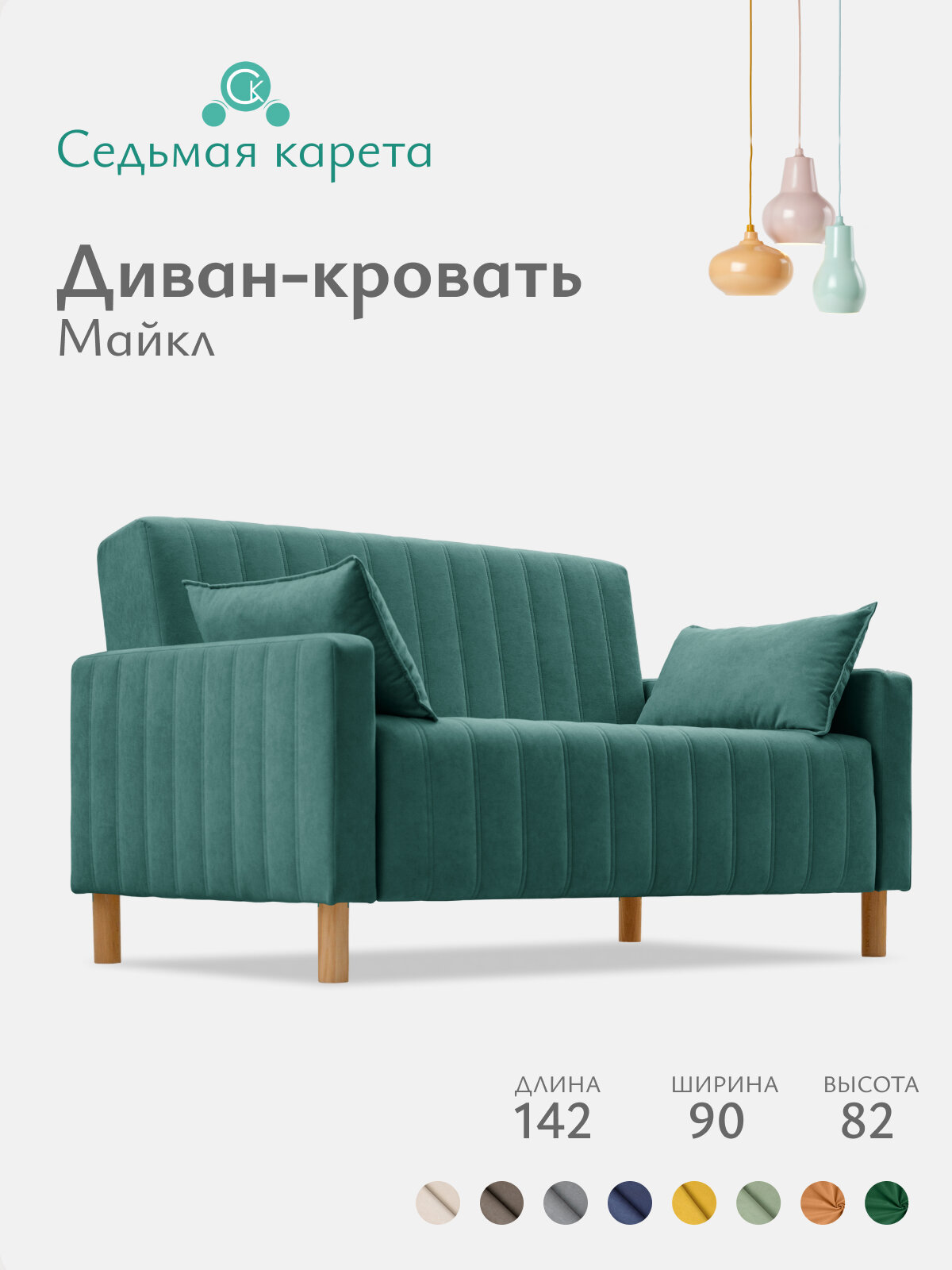 Диван раскладной прямой Майкл 142х82х90 см, Мелиса 39, диван кровать зеленый 197х120 мм, механизм-односекционный МТД