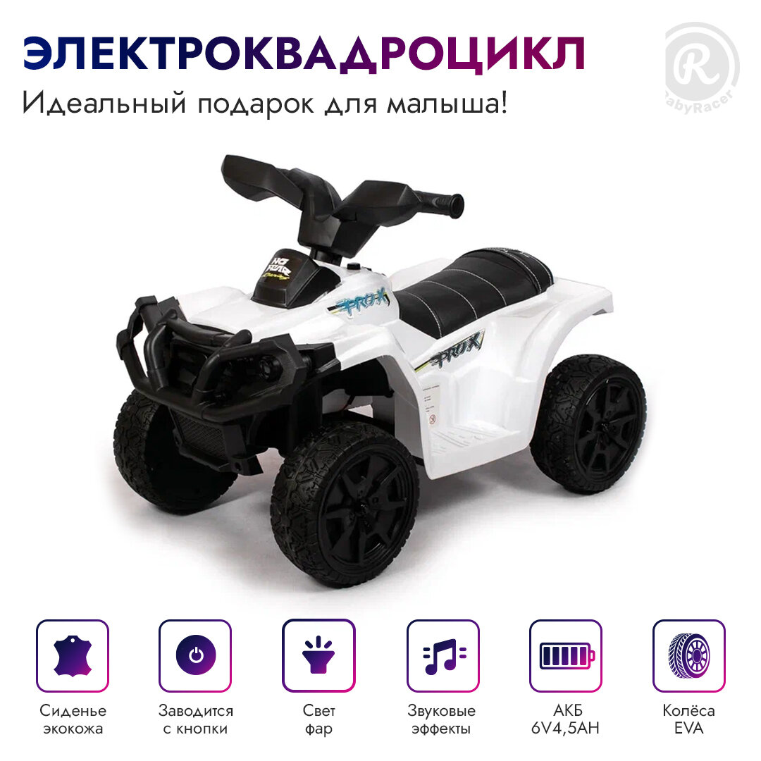 Детский электроквадроцикл