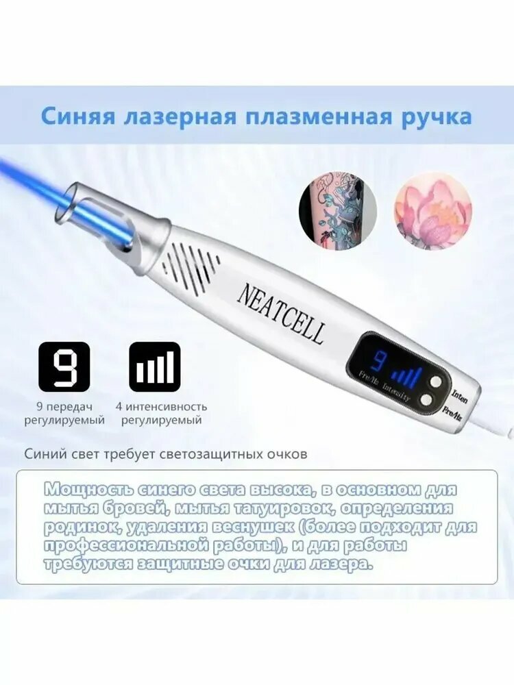 Лазерный карандаш Neatcell для удаления татуировок, родинок, папиллом и пигментации в домашних условиях Пикосекундный лазер 450нм/850нм 9 скоростей + 4 уровня