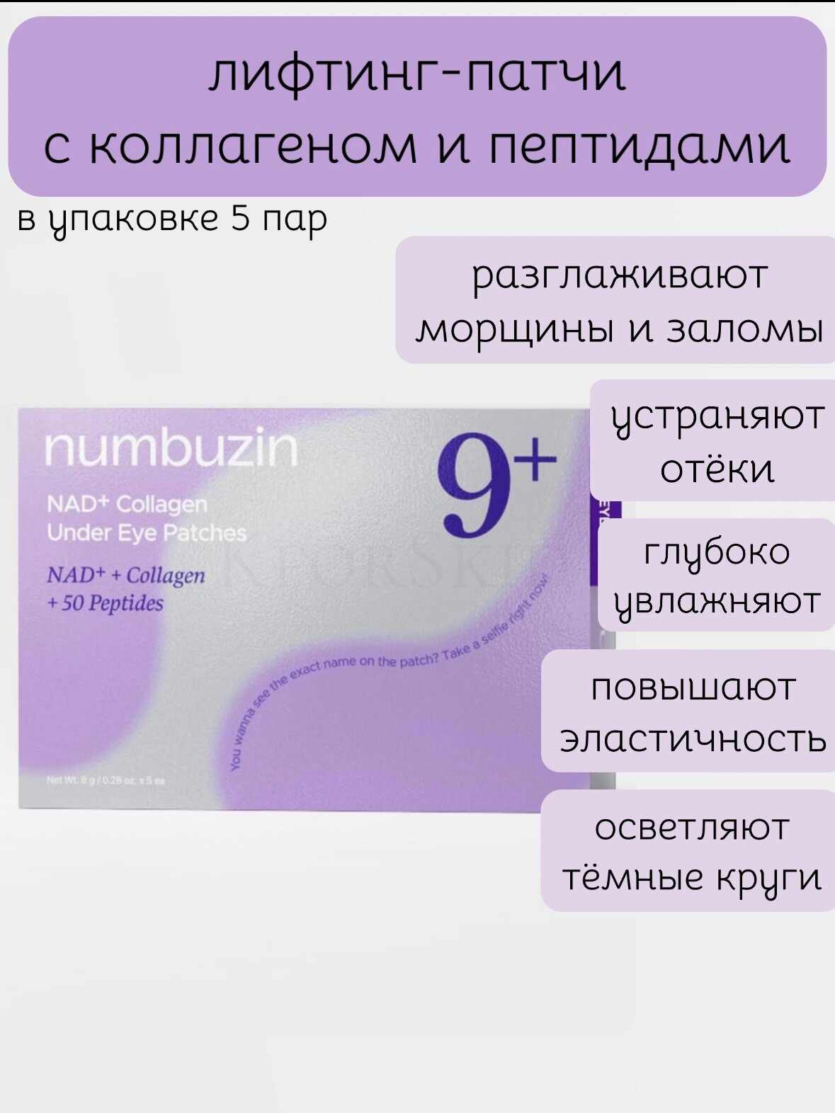 Лифтинг-патчи для век с коллагеном и пептидами Numbuzin No.9 Collagen Under Eye Patches 5 пар