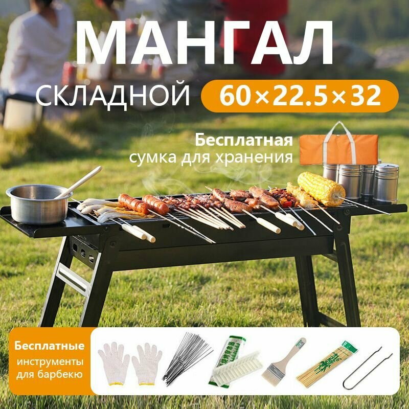 Мангал