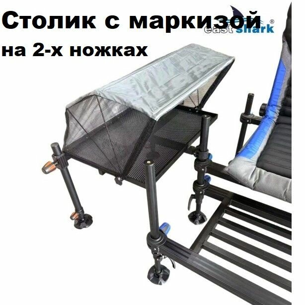 Столик EastShark для платформы TST 018 70*50см