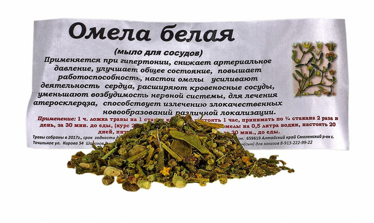 Омела белая (50гр ) мыло для сосудов, снижает давление, холестерин ручной сбор от Данилы Травника