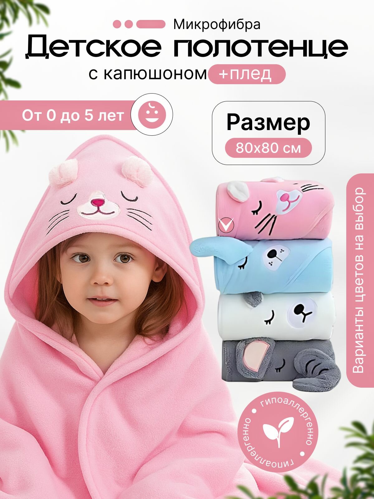 Полотенце детское с капюшоном