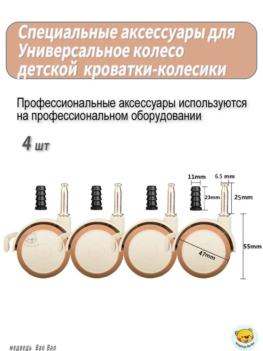 Колесики для мебели поворотные 4 шт — вставные колеса для детской кроватки, люльки и мебели с тормозами, бесшумные